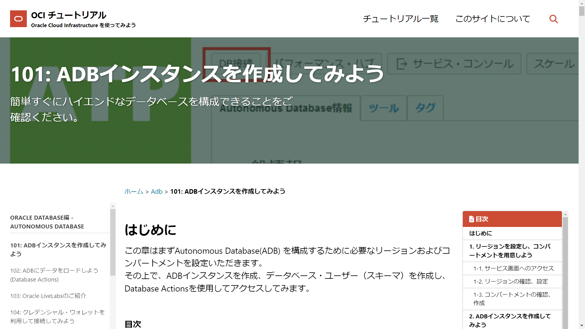 OCI の Always Free で Autonomous Database を作ってみた｜技術ブログ｜C&S ENGINEER VOICE